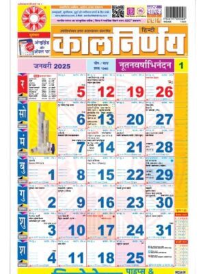 Kalnirnay 2026 Marathi Wall Calendar Panchang Suitable For Home Office Kalnirnay 2026 Marathi Wall Calendar Panchang Suitable For Home Office