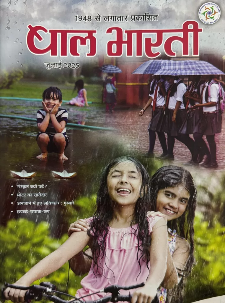 Bal Bharti Hindi magazine July 2025 - Rainy Season Special - iDreams Store